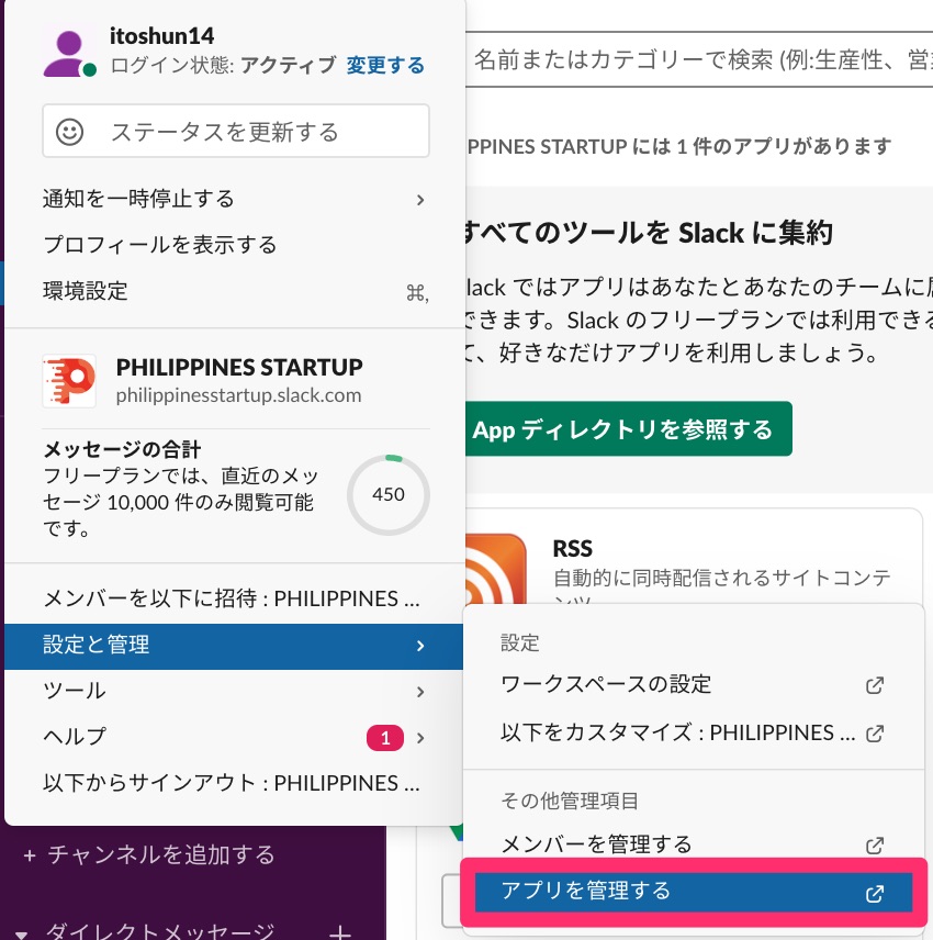 【SlackのRSS連携】フィリピンスタートアップ界隈の少ない情報を徹底的に収集する方法